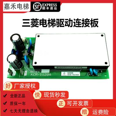 适用于上海三菱无机房电梯驱动板KCR-1120A 原装质保三菱电梯配件