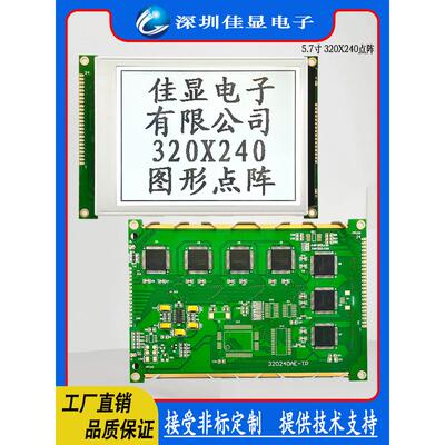 JXD320240AE黑白显示屏5.7寸LCD液晶屏LCM液晶模块无控制器16接口