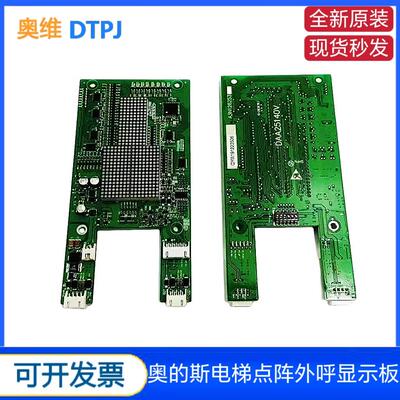 DAA25140V奥的斯电梯点阵外呼显示板A3N126253楼层外招板快速专用