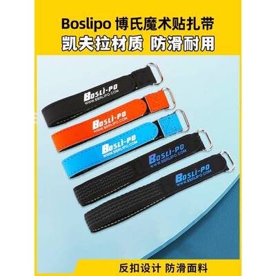 Boslipo Boslipo旅行机电池带无人机模型飞机电池带防滑带反扣魔