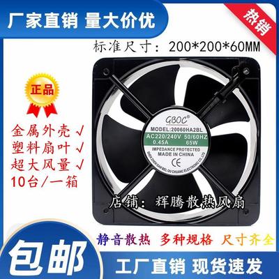 GBOC 20060HA2 轴流风机220V工业机柜控制柜机箱冷却散热风扇20CM