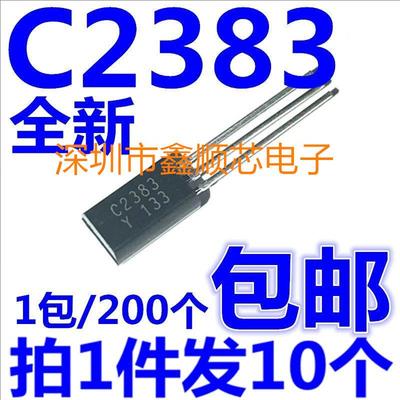 全新原装 2SC2383Y 三极管 C2383 小功率1A/160V TO-92L（10个）