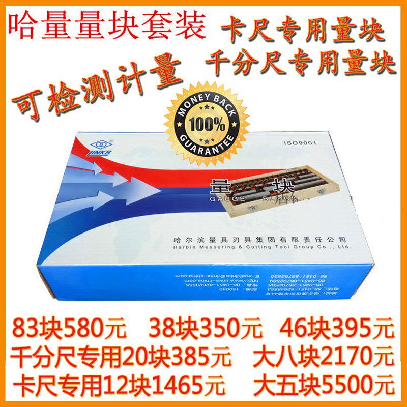 哈量量块2块级量块标准块块规卡尺量块量规