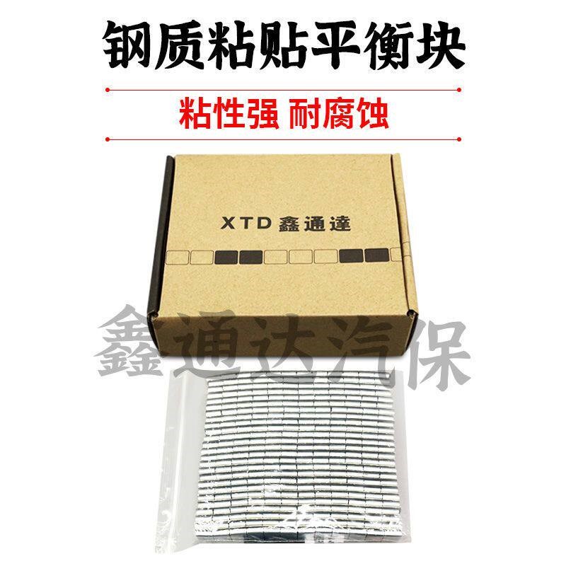 平衡块粘块汽车轮胎动平衡快粘块动平衡快轮胎粘式配重块