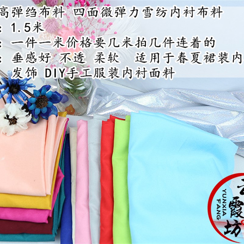 高弹绉 微弹力不透雪纺面料 春夏服装连衣裙时装内衬里衬布料面料