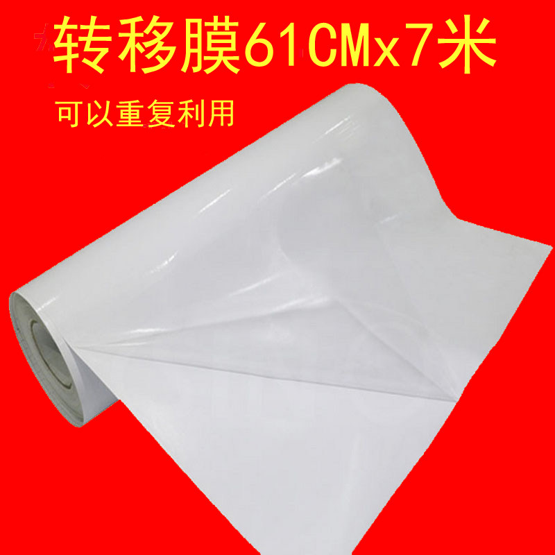 转移膜 刻字机转移膜 不干胶转移膜 61CMx7米