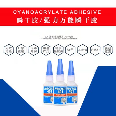 强力万能胶水 401 403 406 415 460 480 495 498瞬干胶 金属PVC塑