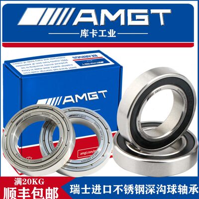 AMGT不锈钢深沟球轴承S16001 S16002 S16003 S16004 16005 2RS 2Z