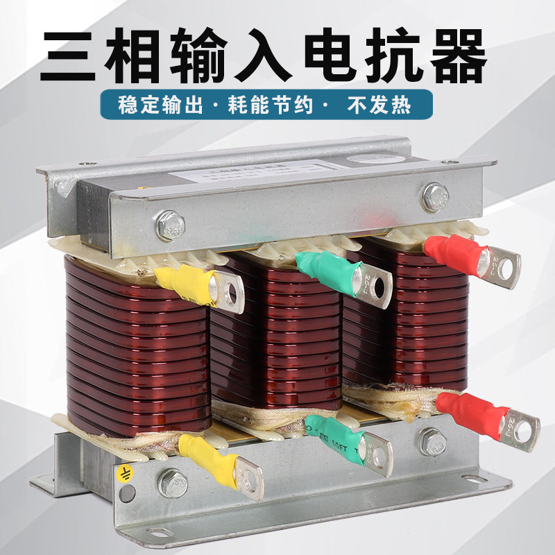 三相交流输入电抗器变频专用W进线伺服驱动直流调速器抗干扰