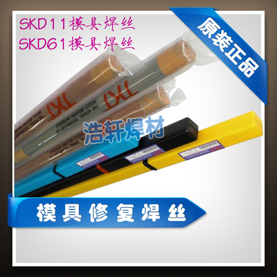 D D H 2Ni N D 模具修补氩弧焊丝