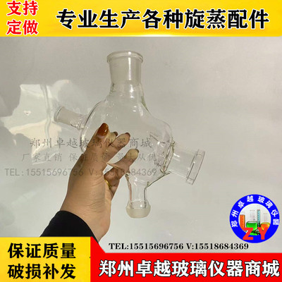 LLLLL旋转蒸发器导气瓶 十字瓶四通瓶