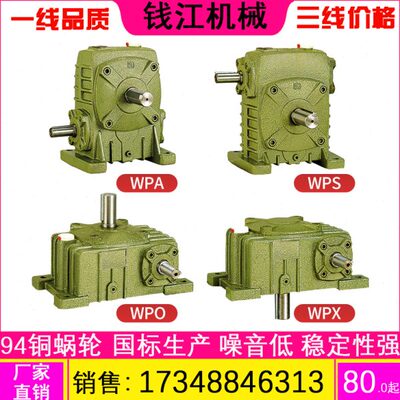 WPA WPS WPO WPX 175 200 250 蜗轮蜗杆减速机减速器