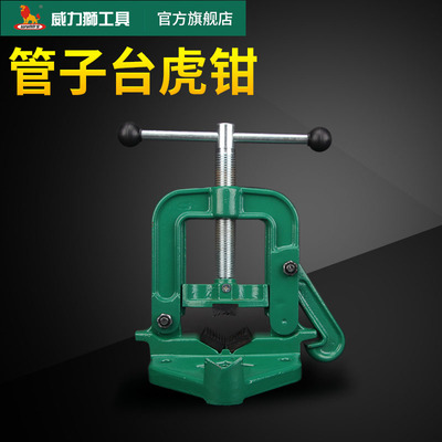 威力狮Wynns管子台虎钳固定龙门架夹钳重型水管钳压力台钳W0470