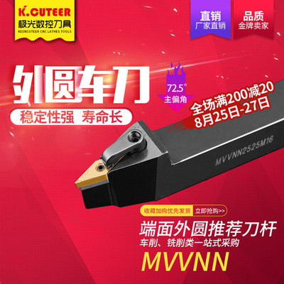 数控外圆车刀刀杆72.5度MVVNN1616H16/2020K16/2525M16菱形尖刀片