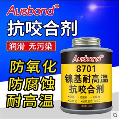 奥斯邦8701防卡剂镍基高温抗咬合剂防烧剂耐高温螺纹防咬死润滑剂
