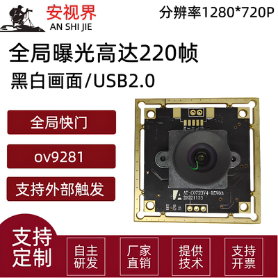 全局曝光SDK免驱动220帧工业检测扫描外触发模块OV9281摄像头模组
