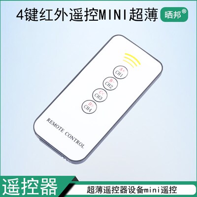 【可定制】4键红外遥控器 小遥控器 设备遥控 UPD6122控制芯片