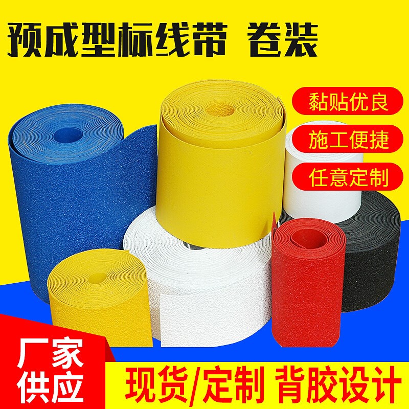户外硅胶反光标带线地贴标线带地标预成型划线耐磨带路面贴水泥贴