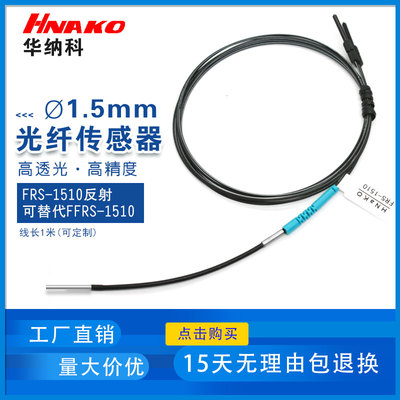 1.5mm圆杆光纤感测器FRC-110/FTC4-110/FFRS-1510/FFTS-1510/FFRE