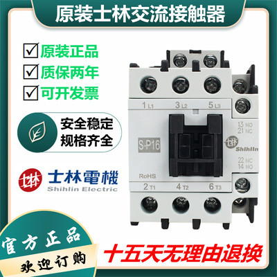士林交流接触器S-P11 P12 P15 P16 P21 P25 P30T P30TH P35T P40T