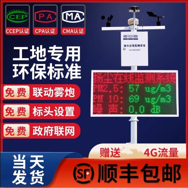 太阳能噪声噪音工业粉尘环境检测PM2.5M10扬尘监测系统空气质量