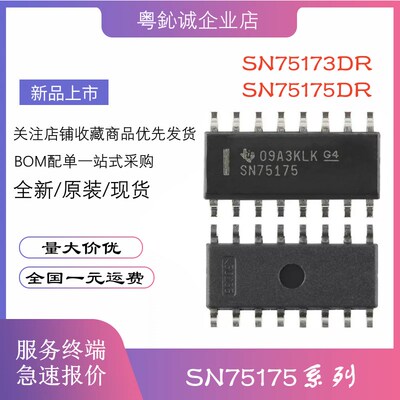 原装进口 SN75175DR SN75175 SN75173DR SN75173 贴片SOP-16 芯片