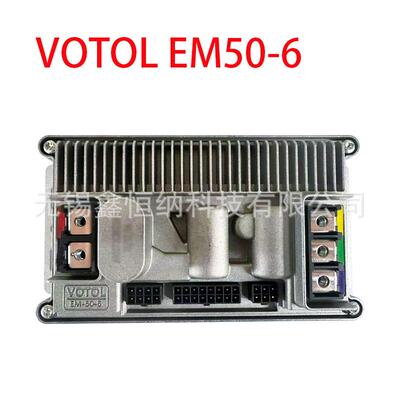 VOTOL蓝德EM50-6控制器72330电摩电动车48V-72v智能正弦波控制器