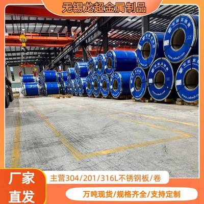 厂家现货304不锈钢带201316L2205301不锈钢卷带精密分条钢带