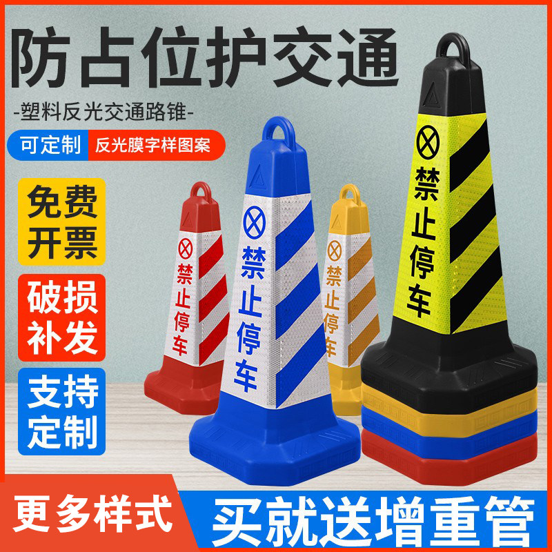 橡胶请勿泊车路锥反光方锥雪糕桶警示牌禁止停车塑料路障锥隔离墩