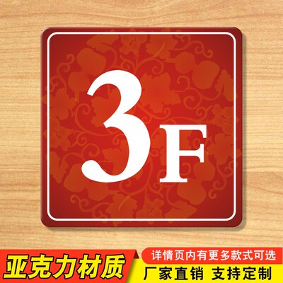 楼层牌电梯亚克力楼层指示牌楼号牌温馨提示单元楼栋牌号索引牌门