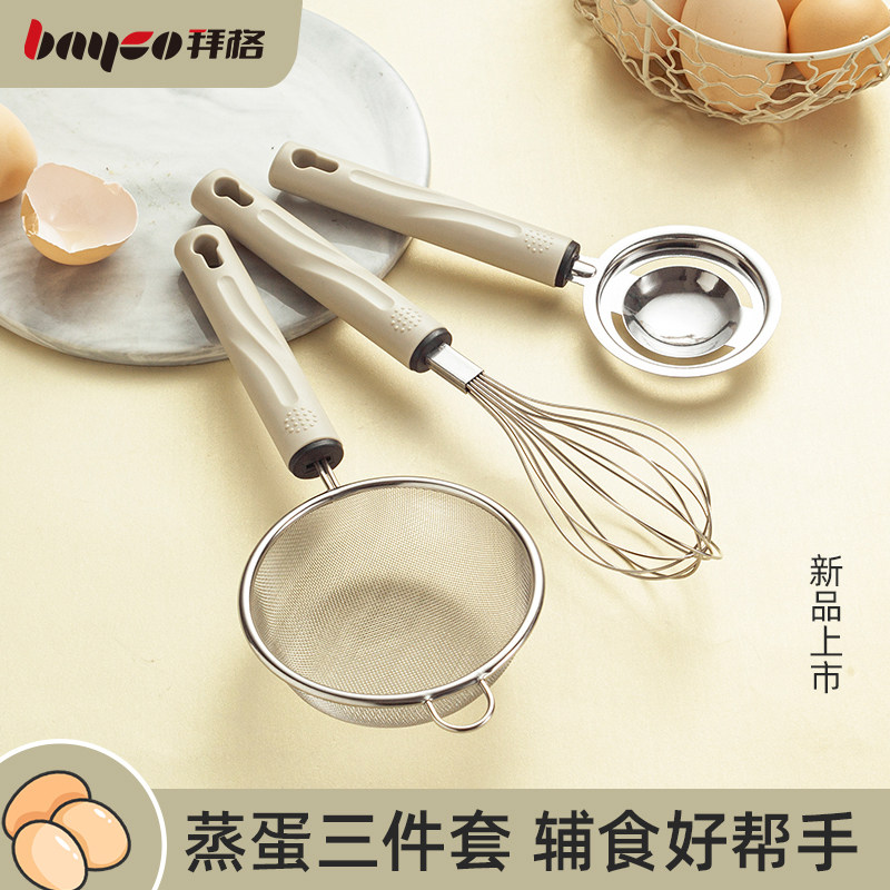 拜格不锈钢蛋清分离器婴儿辅食鸡蛋搅拌过滤勺打蛋器辅食工具全套