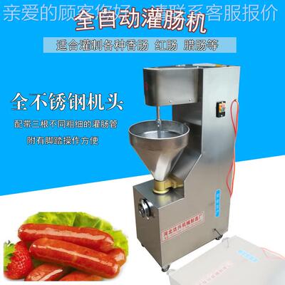 红机商用电动脚VEJ踏式肠香灌不装机锈钢大型不锈钢全自动火腿肠
