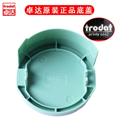 卓达4642 4445 4638 4320圆形章盖子回墨印章专用外壳替换底盖替