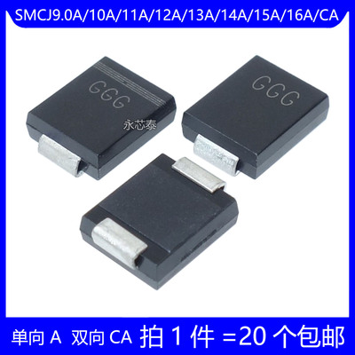 SMCJ9.0A/10A/11A/12A/13A/14A/15A/16A/CA TVS瞬态抑制二极管
