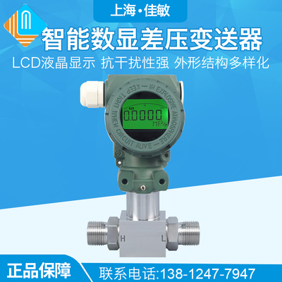 PCM600 智能数显差压变送器 扩散硅差压变送器 U密封压液位变送器
