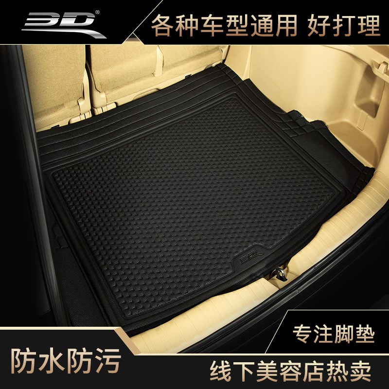 D无味汽车通用车尾箱垫后仓垫裁剪后备箱垫防水防潮洗