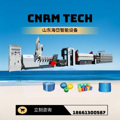 CNRM PP PE专用塑料制绳机 绳生产线 符合国际标准 外贸出口适配