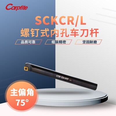 75度SCKCR06/09数控内孔车刀螺钉式菱形内圆镗孔通孔刀杆车床刀具