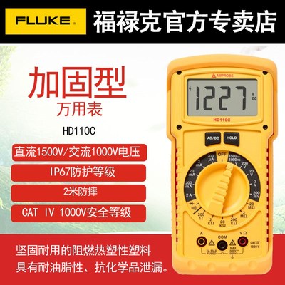 福禄克安博HDHD直流电压防水防尘光伏高压万用表