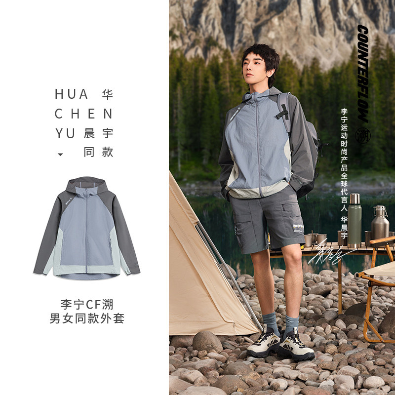 李宁正品CF溯新款男女同款防泼水防晒梭织宽松运动风衣AFDU713