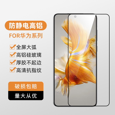 适用华为NOVA14钢化膜NOVA13 Nova3/4/5/6/7/11/se保护膜荣耀400 畅享60Pro plus V30大弧度高铝硅高清全屏膜