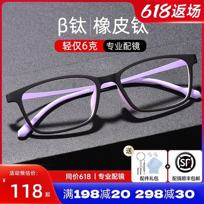 超轻近视a眼镜框女韩版潮果冻色β钛架黑色方镜架配镜男80839