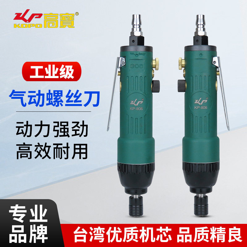 高宝直柄风批6H消音式气动螺丝刀木工起子工业级气批风动改锥工具
