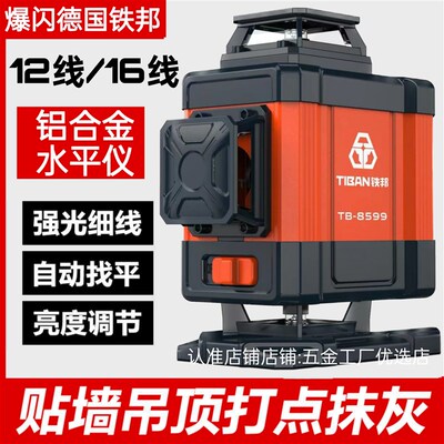 新款铁邦a水平仪12线绿光高精度红外线户外强光爆闪红光16线贴墙
