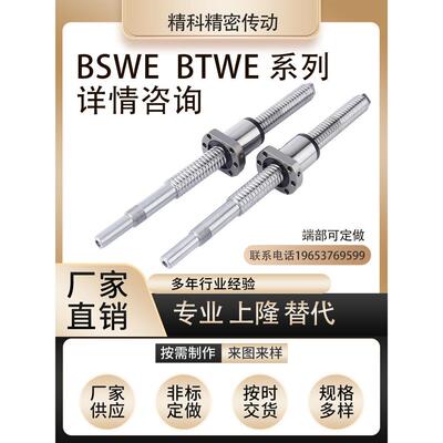 上隆替代滚珠丝杆BSWE BTWE 0802 1002 12 15 16 -4-10丝杠螺母