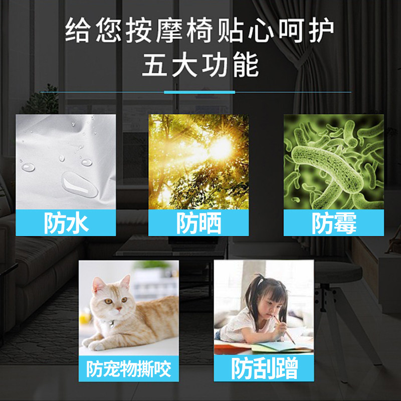 智能多功能按摩椅防尘罩保护套防尘布按摩椅套椅子罩防尘防晒布艺