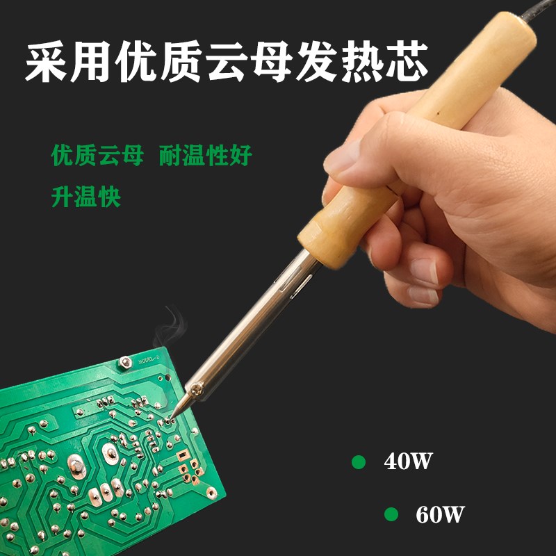 外热式40W60W木柄电烙铁家用学生维修电子维修焊接工具套装电焊笔