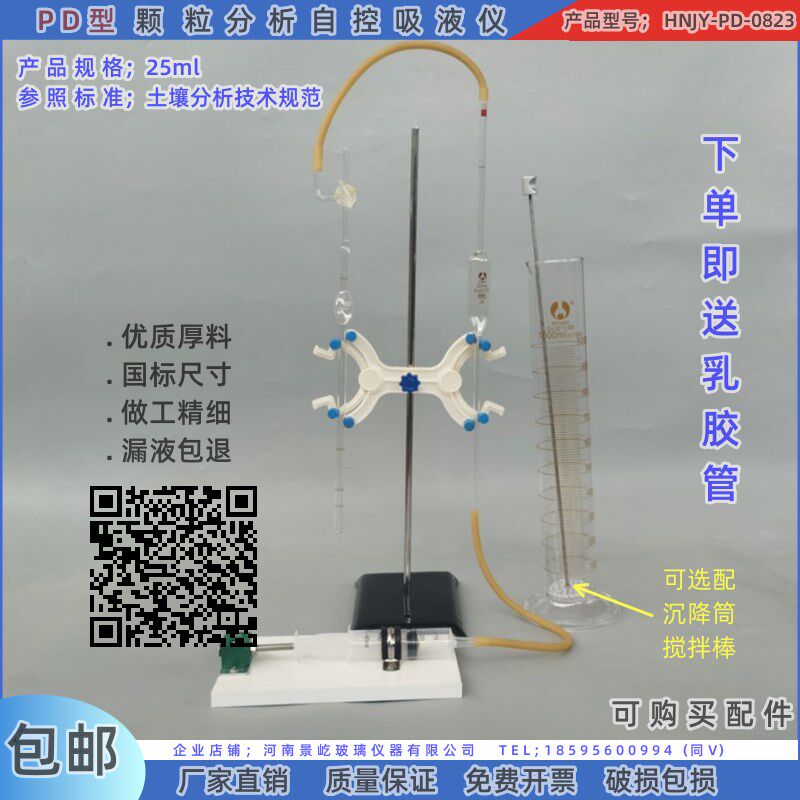 D型颗粒分析特种自控吸液仪第三次普查土壤机械组成吸管法