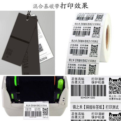 混合基蜡基碳带卷40mm 50 60 70 80 90 100 110mmx 300m条码标签