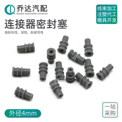 外径mm 汽车接插件防水堵头线束连接器孔位密封塞盲堵号长胶塞